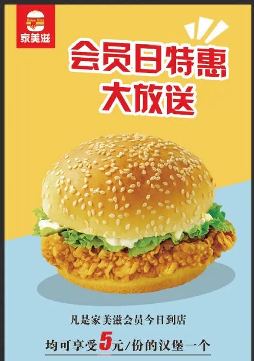 汉堡店会员专享活动