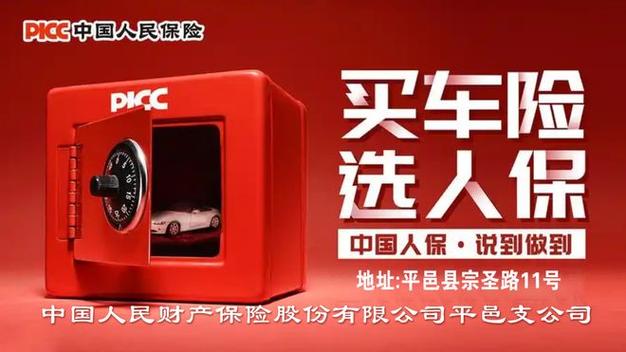 中国人保车险官网图标