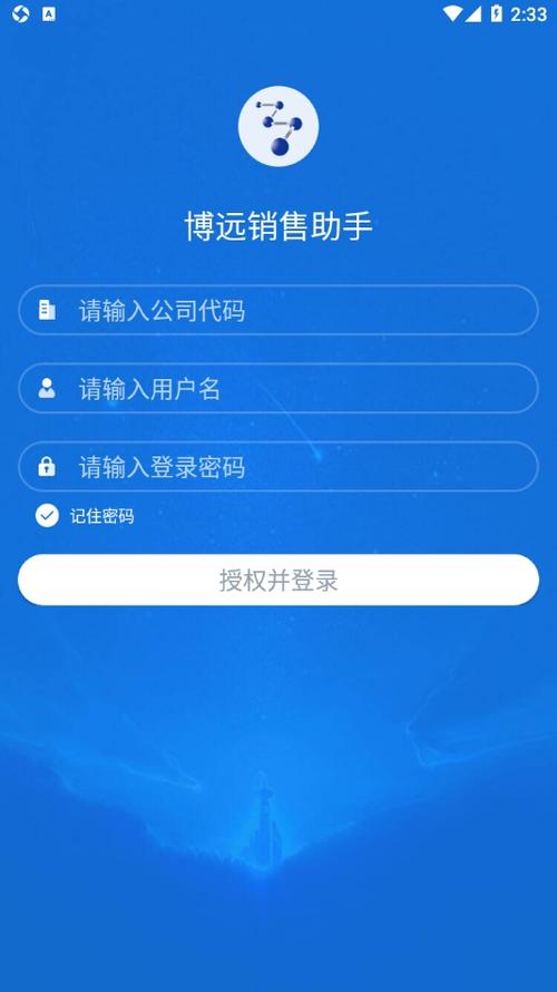 博远手机销售管理系统图标
