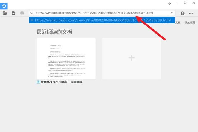 百度文库vip继续阅读图标
