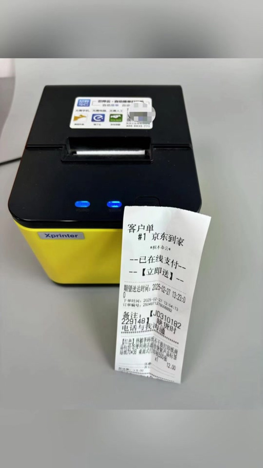 外卖打印机不出单子怎么回事图标