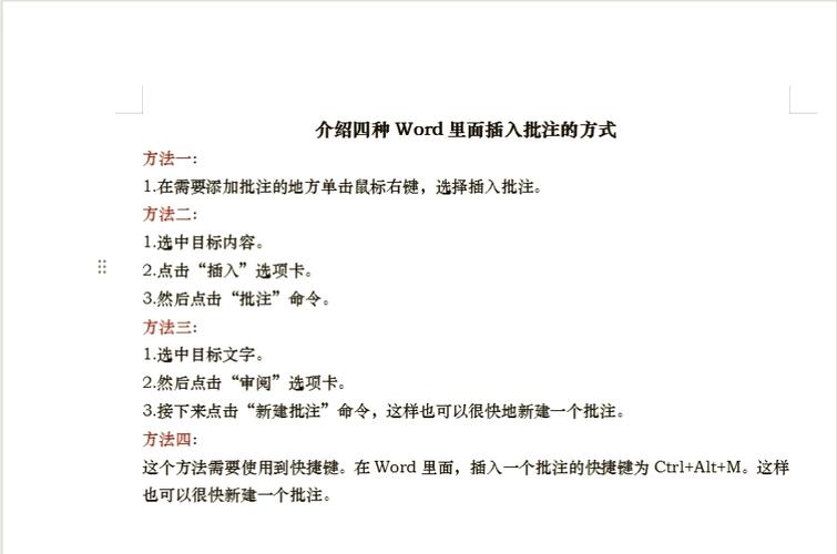 怎么在word里面批注