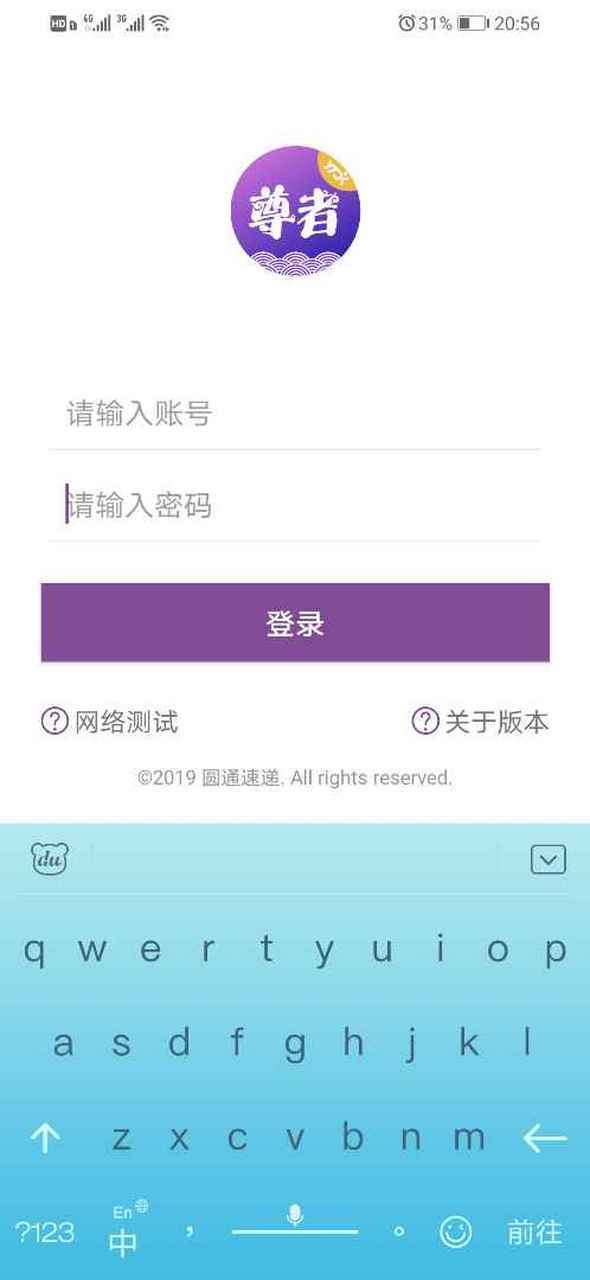 圆通尊者app手机版截图