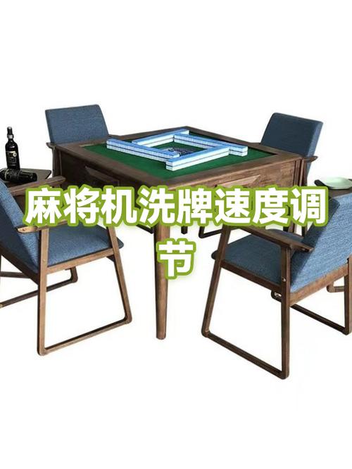 麻将机洗牌慢怎么调图标