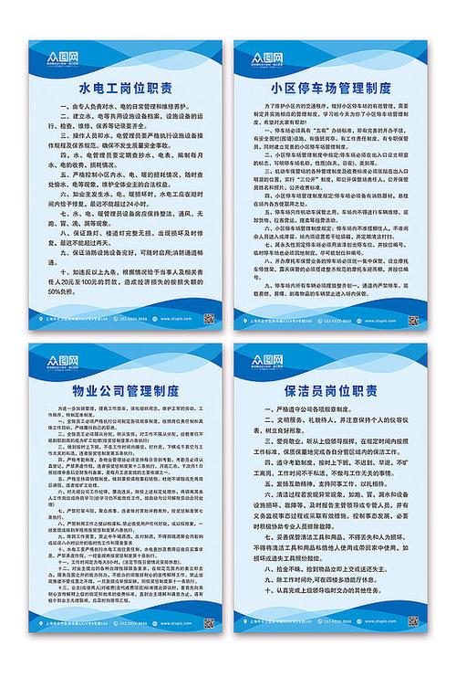 小区进出门管理规定截图