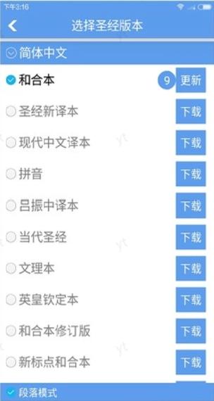 精读圣经app图标