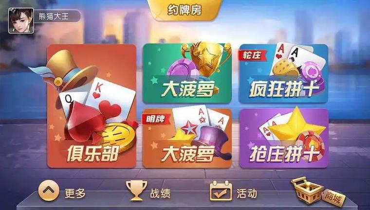旧版八戒棋牌截图