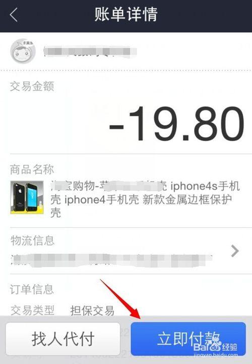 支付宝查看亲密付记录截图