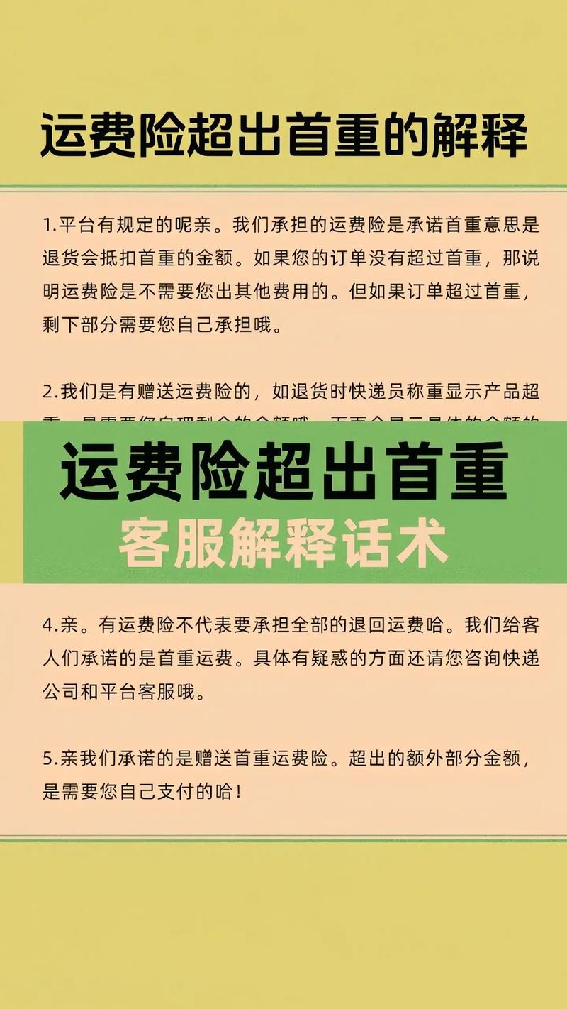 运费险不足部分谁承担图标
