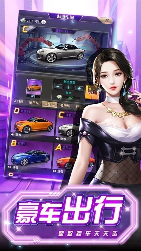 首富模拟器下载截图