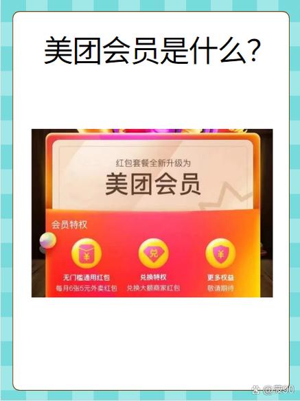 美团外卖红包怎么开会员图标