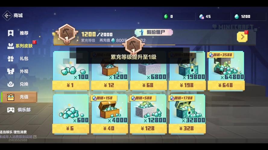 我的世界基岩版硬币充值图标