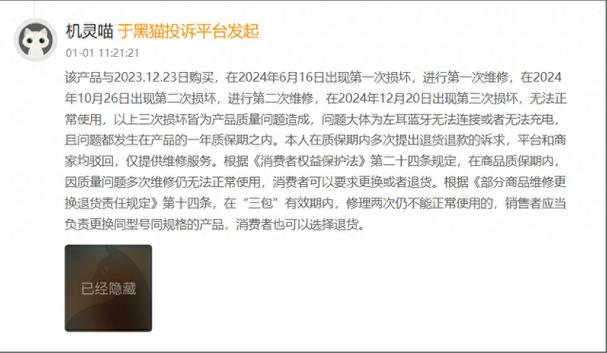 耳机保修期内维修要钱吗图标