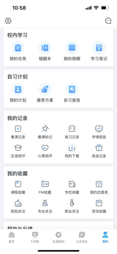 高中e网通有必要学吗截图