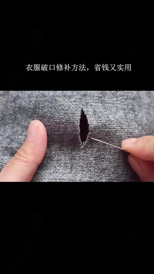 怎么补衣服裂缝看不出痕迹图标