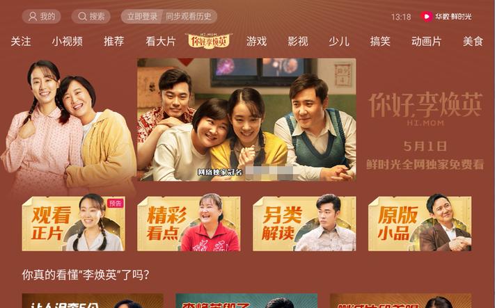 鲜时光TV电视版下载图标