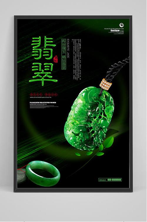 翡翠玉器店广告图片截图