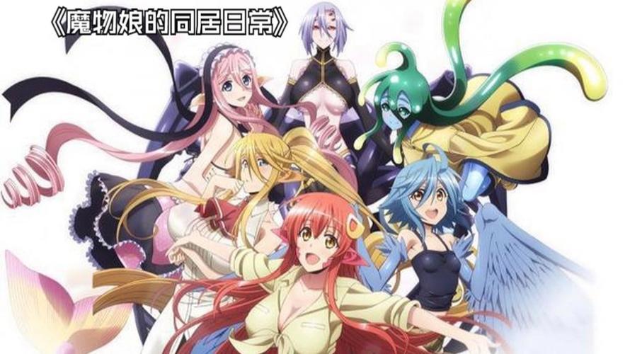 魔物娘的日常OAD全集图标