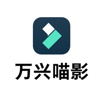 万兴喵影是什么软件图标