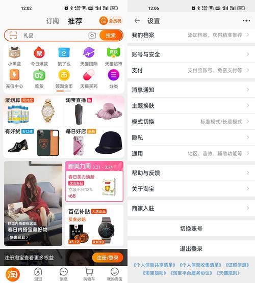 淘宝v10.2.10.35 谷歌版