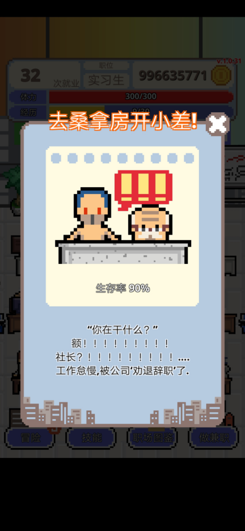 职场保卫战社长版图标