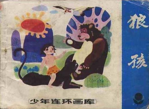 狼孩小说图标