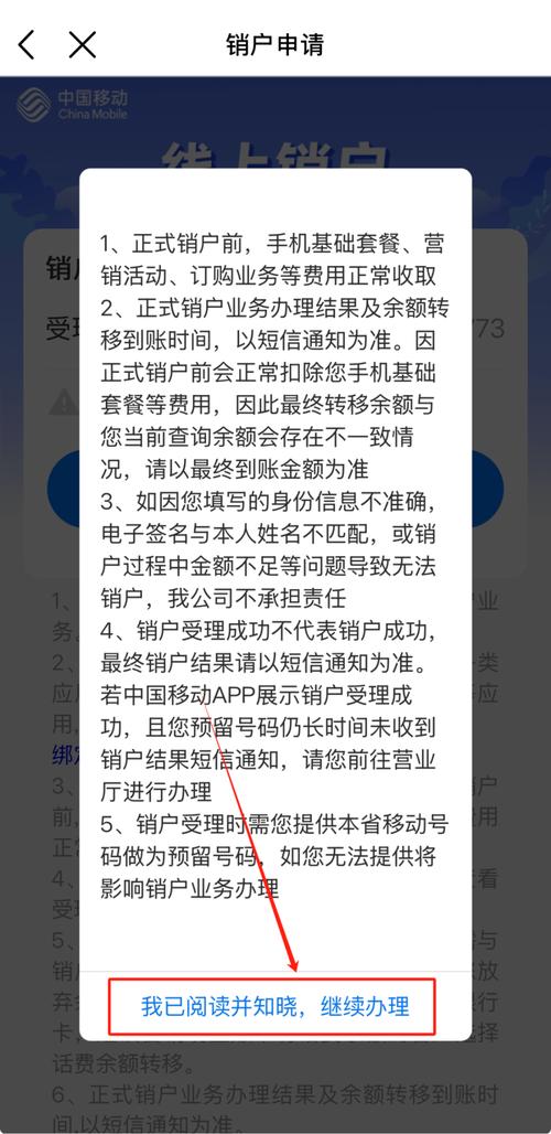 手机号刚办的可以注销吗截图