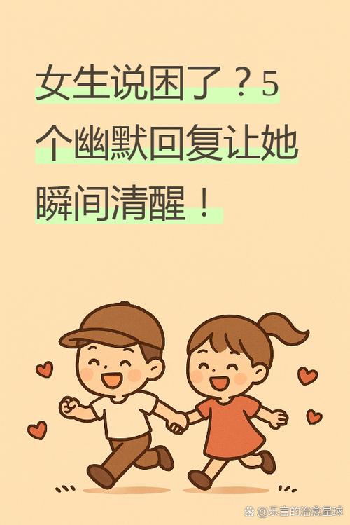 女生说好困怎么幽默回复图标