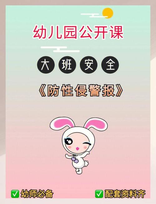 安全教案《防走失》反思截图