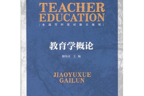 教育类相关书籍