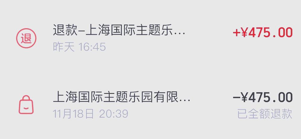 迪士尼门票买了可以退吗图标