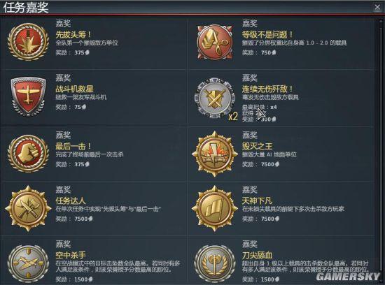 战争雷霆成就奖励截图