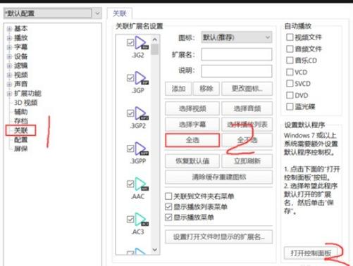 potplayer播放器怎么样设置图标