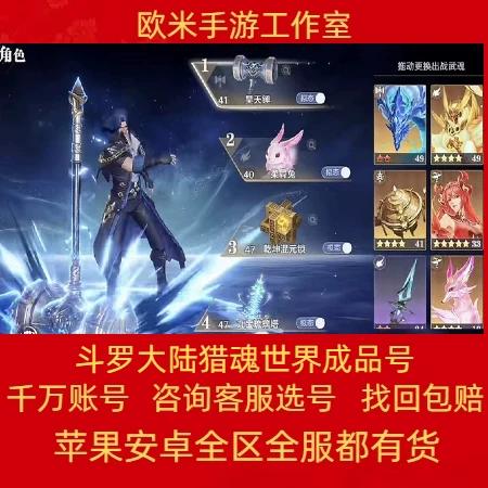 斗罗大陆账号出售截图
