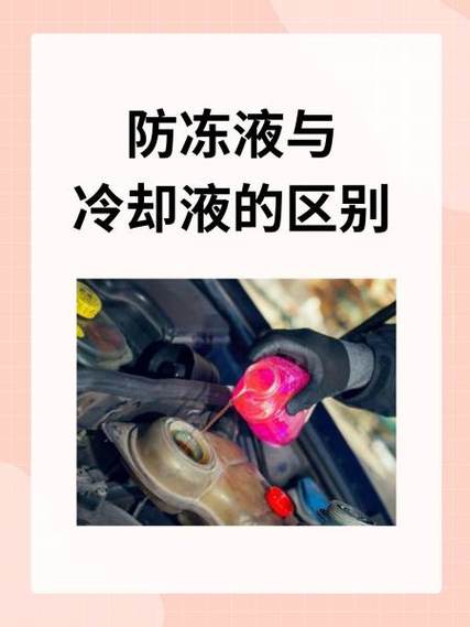 冷却液和防冻液一样吗图标