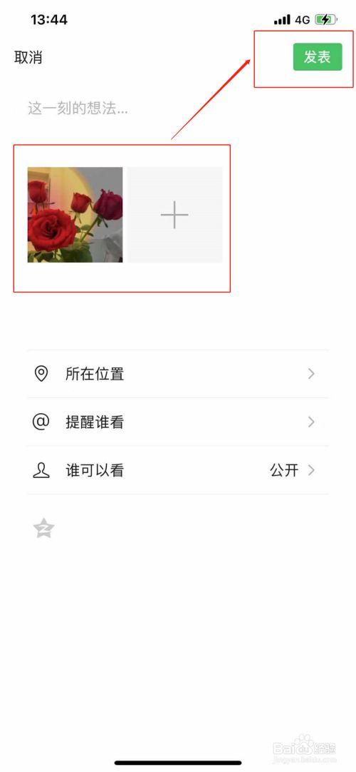 华为手机发朋友圈带图片怎么发截图