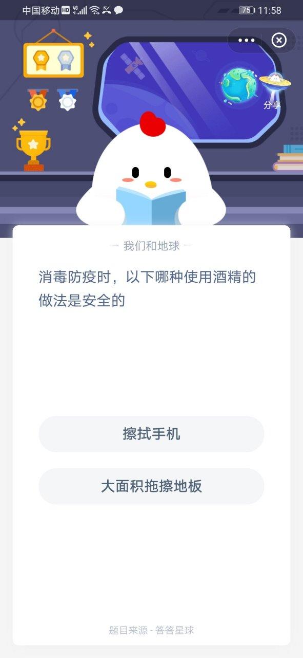 21日支付宝蚂蚁庄园答案图标