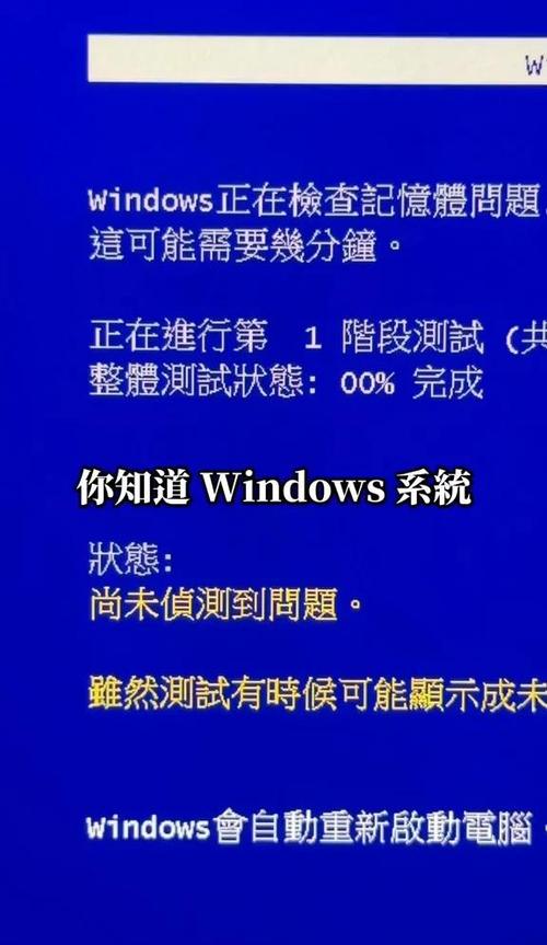 windows内存检测工具截图
