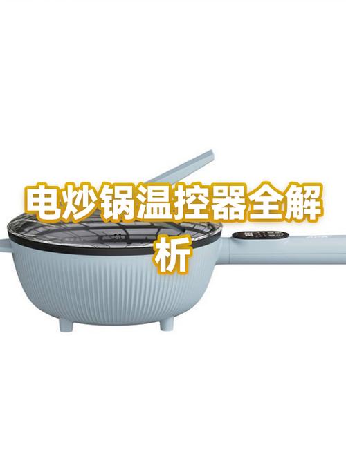 电炒锅越来越热得慢怎么调图标