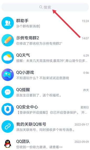 为什么原来的qq群找不到了图标