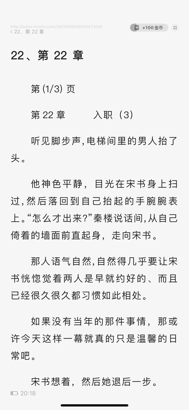 看小说遇到防盗章怎么办截图