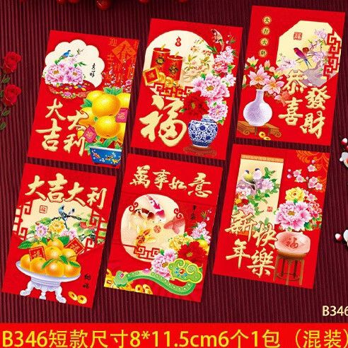 春节 红包截图