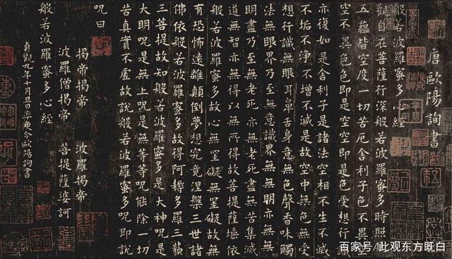 静心咒原文全文截图