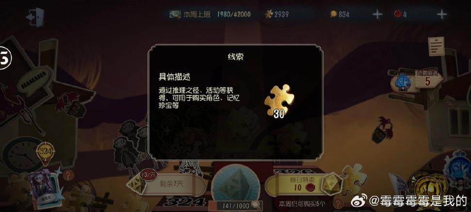 第五人格无限碎片截图