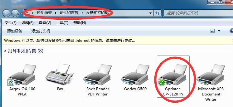 佳博蓝牙打印机设置工具图标