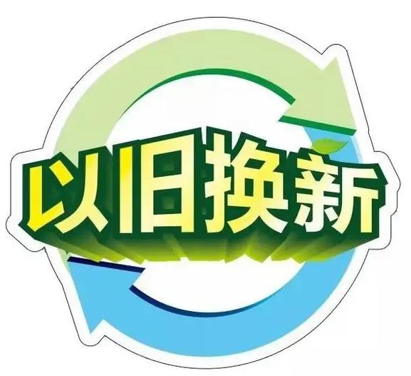 惠普以旧换新在哪里换图标