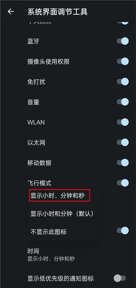状态栏显示秒钟图标