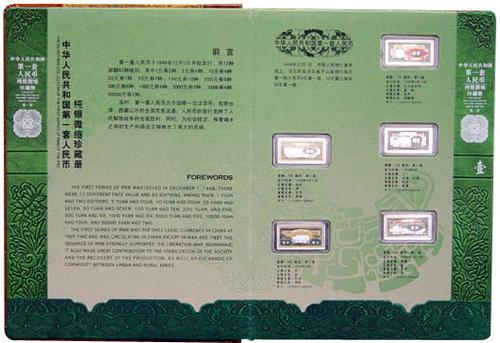 2000年金银微缩珍藏版截图