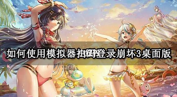 崩坏三桌面版用什么登录图标