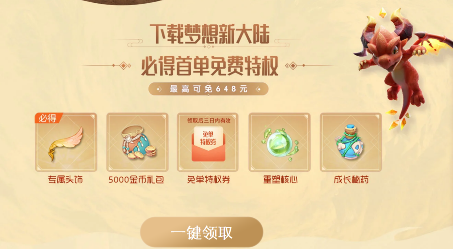 梦想新大陆礼包图标